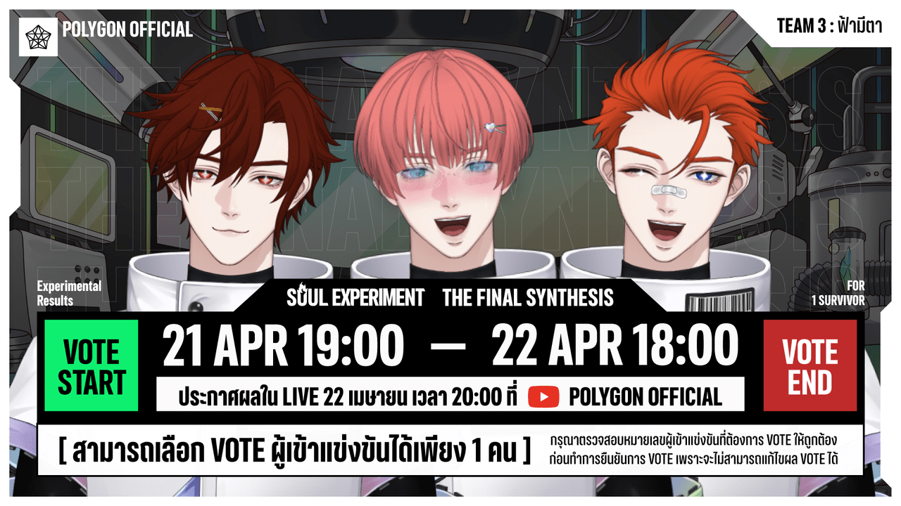 💎 SOUL EXPERIMENT 💎 THE FINAL SYNTHESIS [TEAM 3 ฟ้ามีตา] - StrawPoll