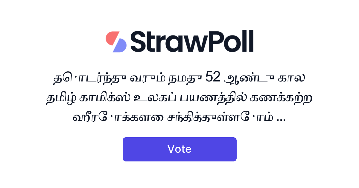 தொடர்ந்து வரும் நமது 52 ஆண்டு கால தமிழ் காமிக்ஸ் உலகப் பயணத்தில் கணக்க... - Online Poll - StrawPoll