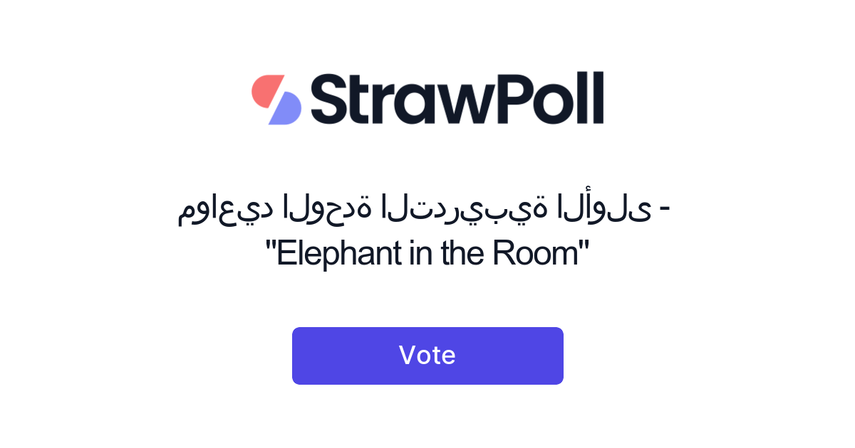 مواعيد الوحدة التدريبية الأولى - "Elephant in the Room" - StrawPoll