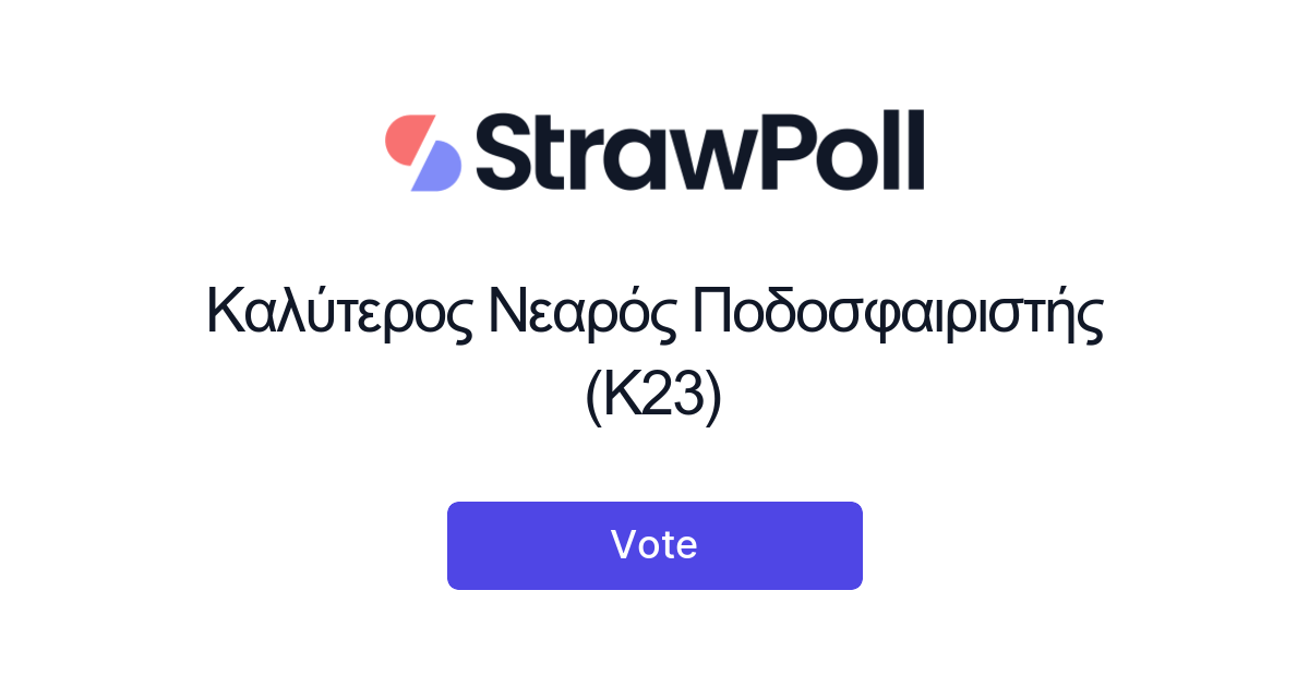 Καλύτερος Νεαρός Ποδοσφαιριστής (K23) - StrawPoll
