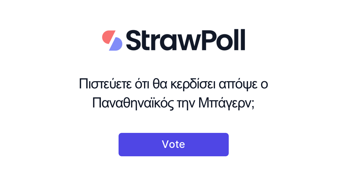 Πιστεύετε ότι θα κερδίσει απόψε ο Παναθηναϊκός την Μπάγερν; - StrawPoll