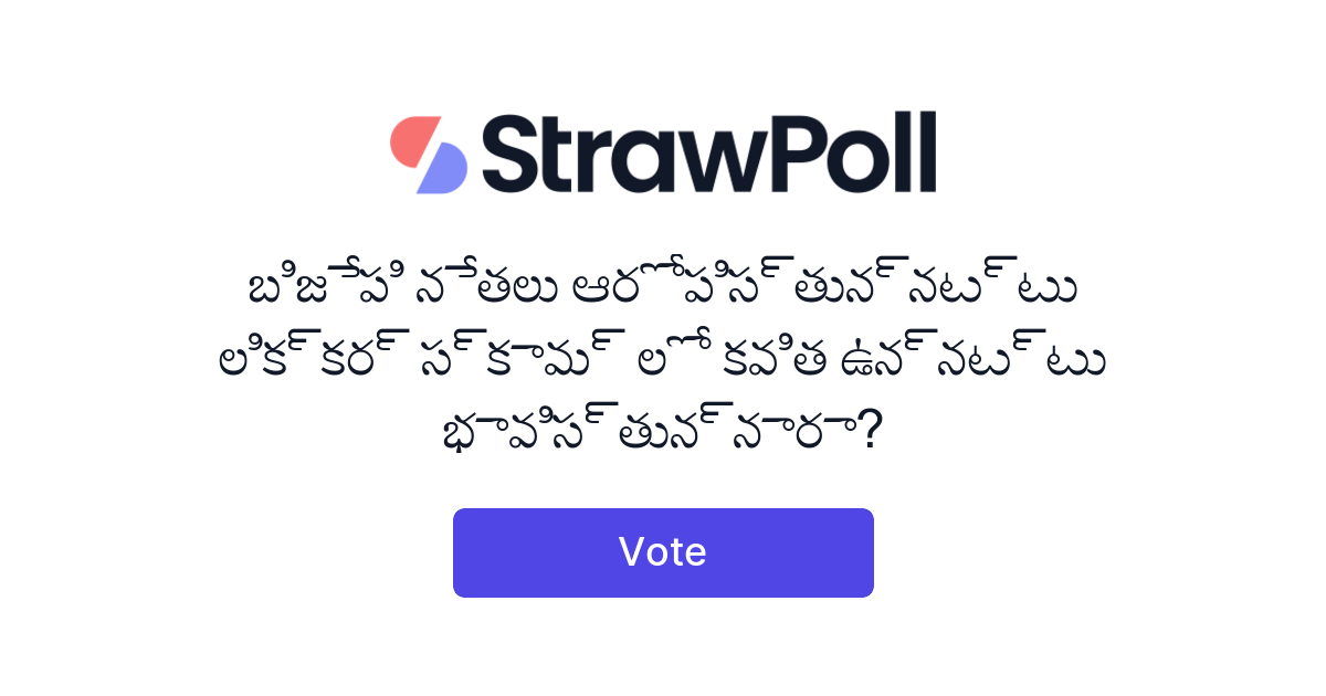 బిజేపి నేతలు ఆరోపిస్తున్నట్టు లిక్కర్ స్కామ్ లో కవిత ఉన్నట్టు ...