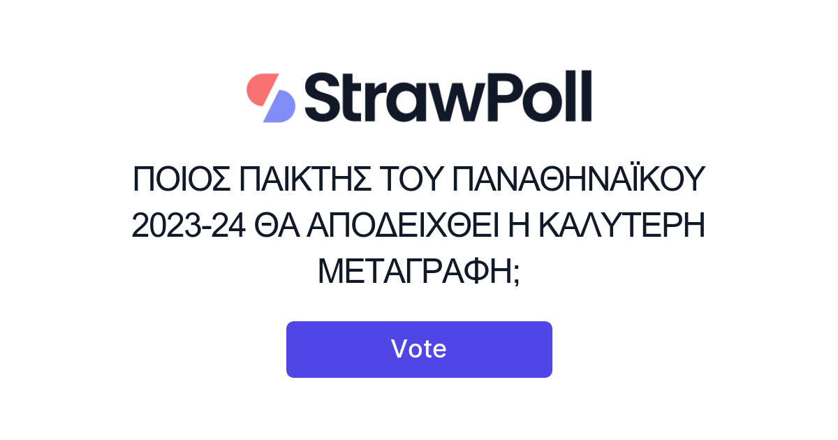 ΠΟΙΟΣ ΠΑΙΚΤΗΣ ΤΟΥ ΠΑΝΑΘΗΝΑΪΚΟΥ 2023-24 ΘΑ ΑΠΟΔΕΙΧΘΕΙ Η ΚΑΛΥΤΕΡΗ ...